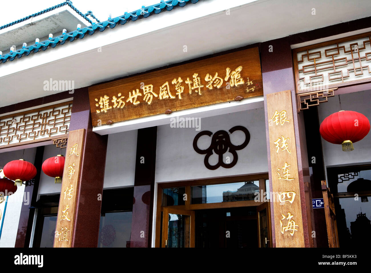 Entrance of Weifang World Kite Museum, Weifang, Shandong Province ...