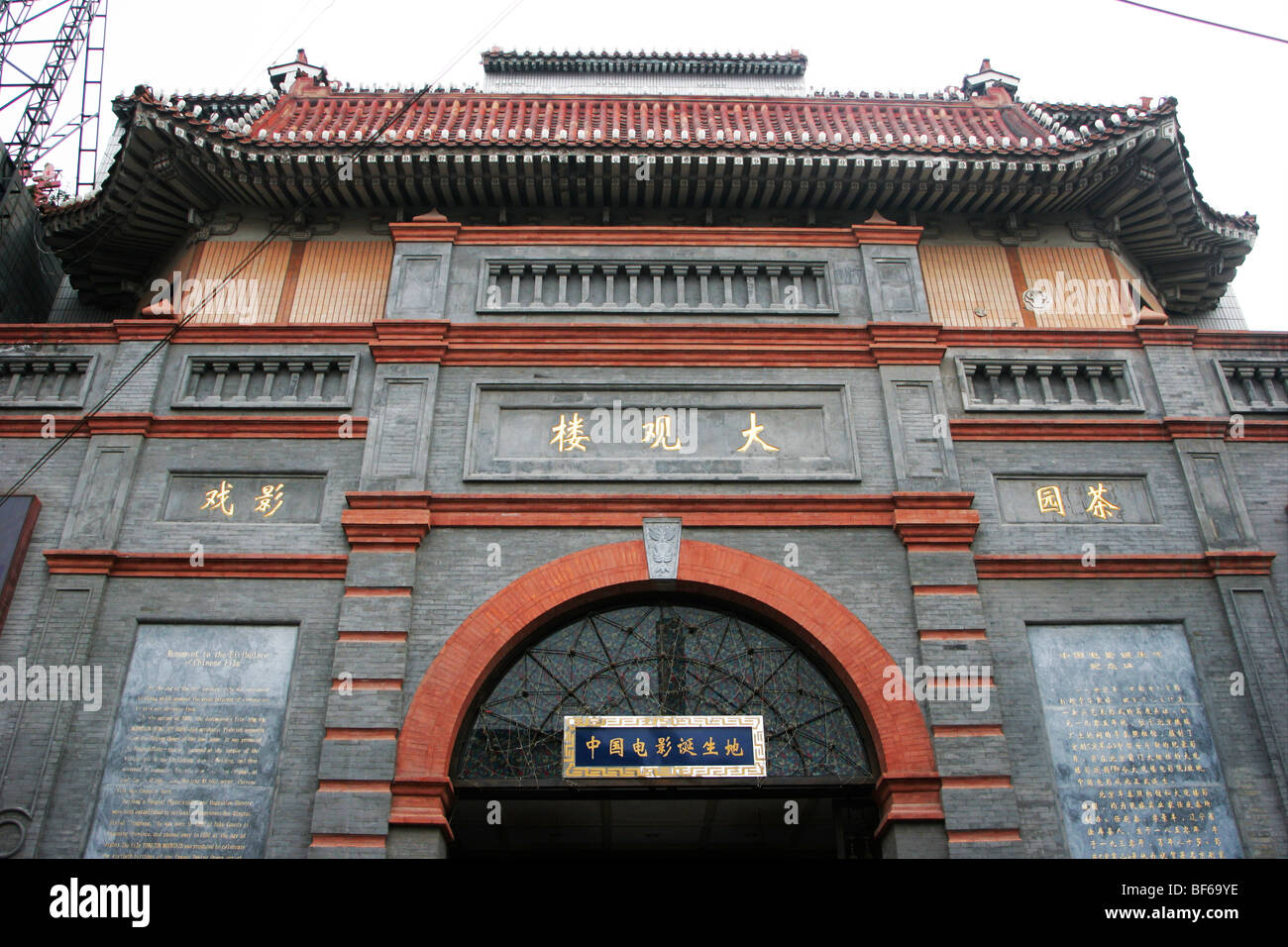 Da Guan Lou, Dashilan Shopping Street, Qianmen Street, Beijing, China ...