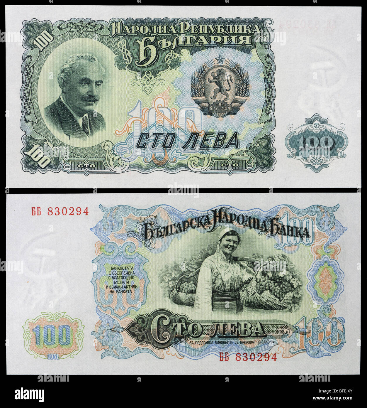 100 lev hi-res stock photography and images - Alamy