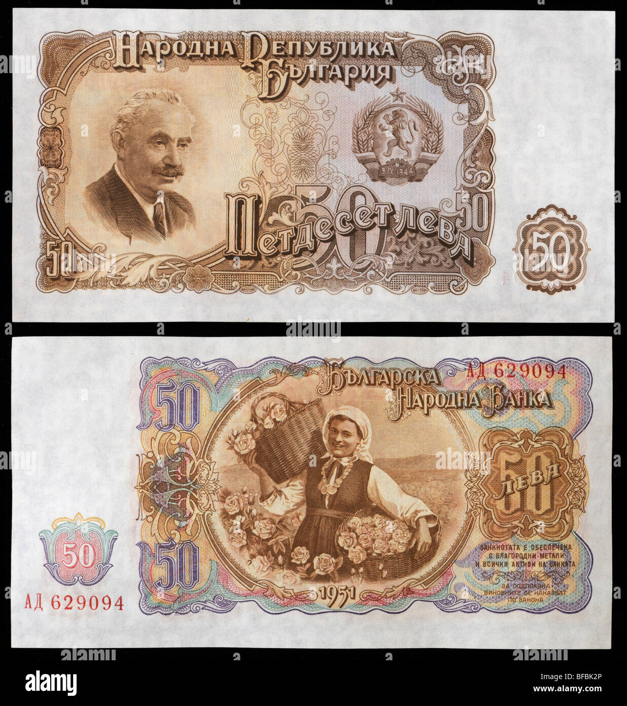 Bulgarian 50 Lev Banknote from 1951 Stock Photo - Alamy