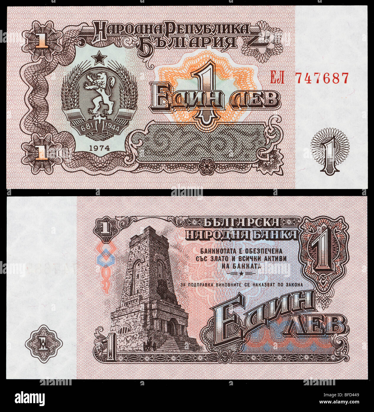 Bulgarian lev hi-res stock photography and images - Alamy