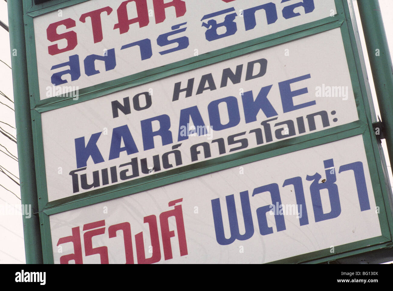 Sign for a Karaoke bar in Chaing Mai, Thailand Stock Photo - Alamy