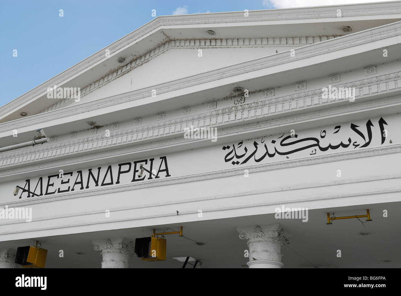 Alexandria gate, Egypt Stock Photo - Alamy