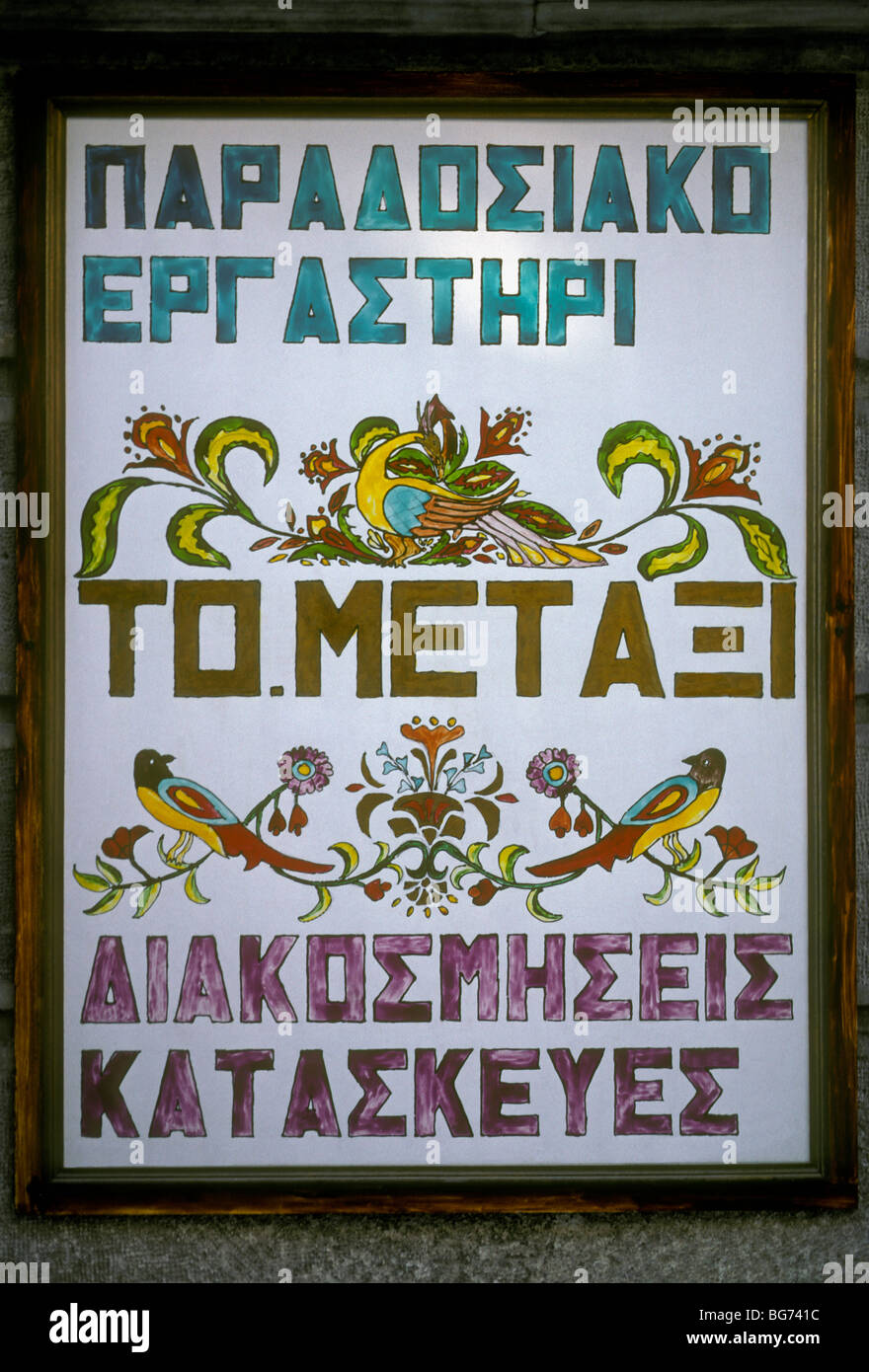 Greek language, Greek language sign, sign, Greek restaurant, Greek food ...