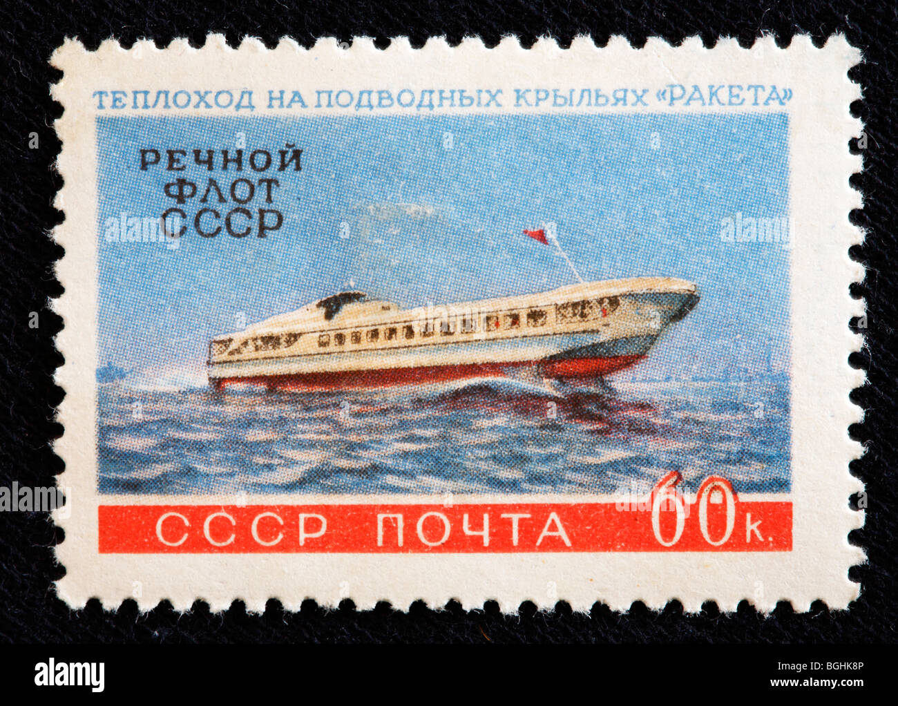 Riverine fleet, postage stamp, USSR, 1960-s Stock Photo - Alamy