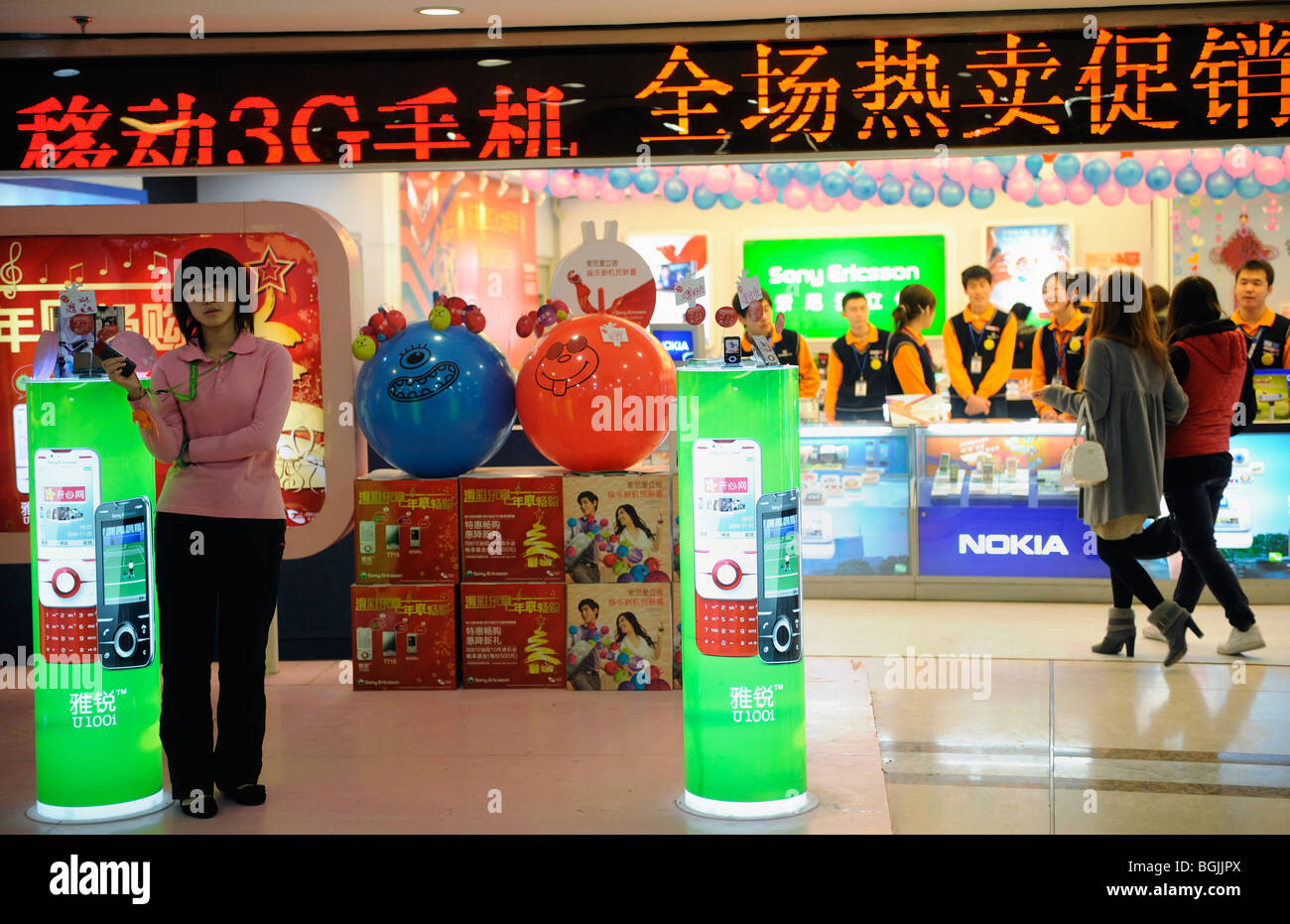 3g cell shop in beijing hi-res stock photography and images - Alamy