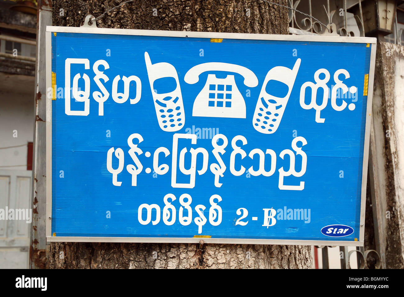 Burmese road signs and banners in Tachileik, MYANMAR Stock Photo - Alamy