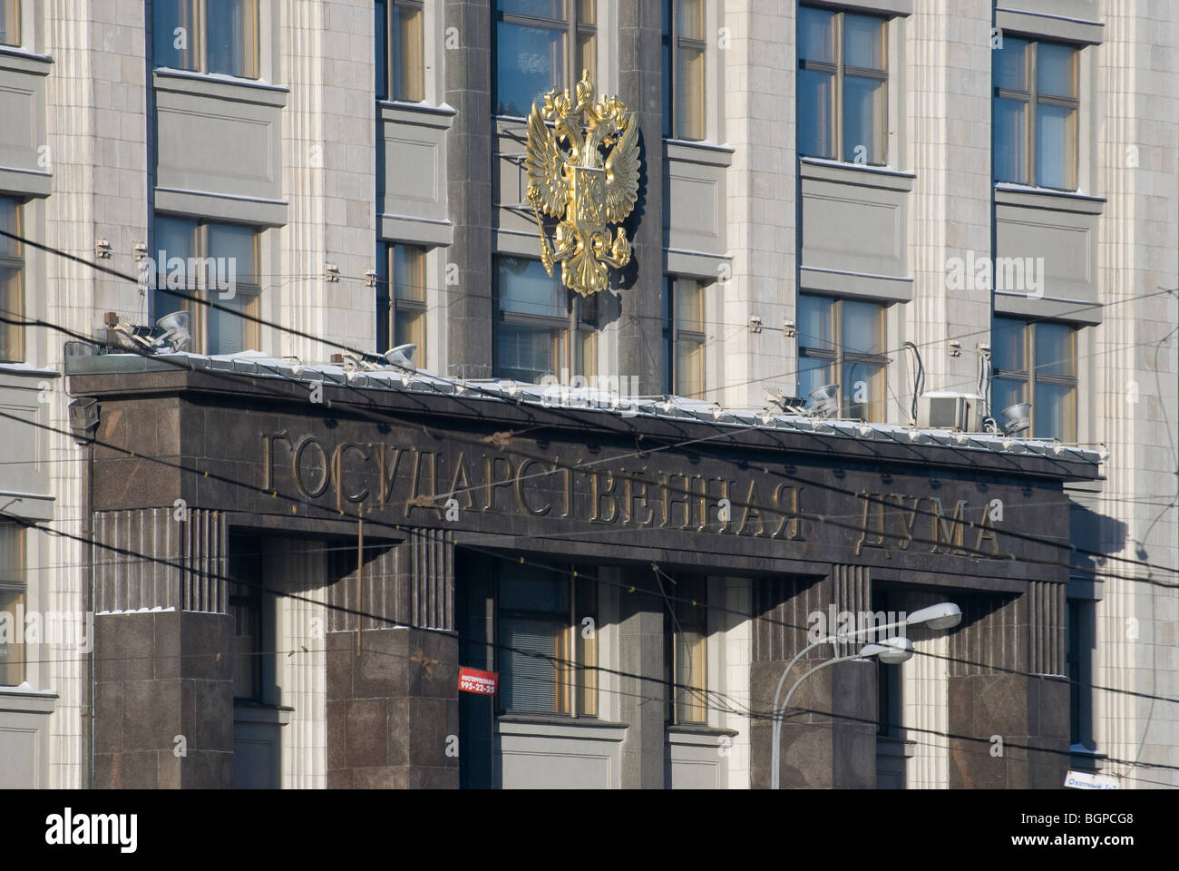 Sign entrance state parliament hi-res stock photography and images - Alamy