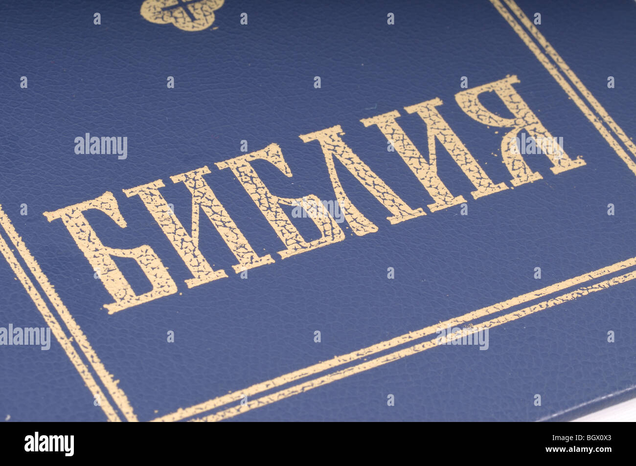 Bulgarian bible with cyrillic alphabet Stock Photo - Alamy