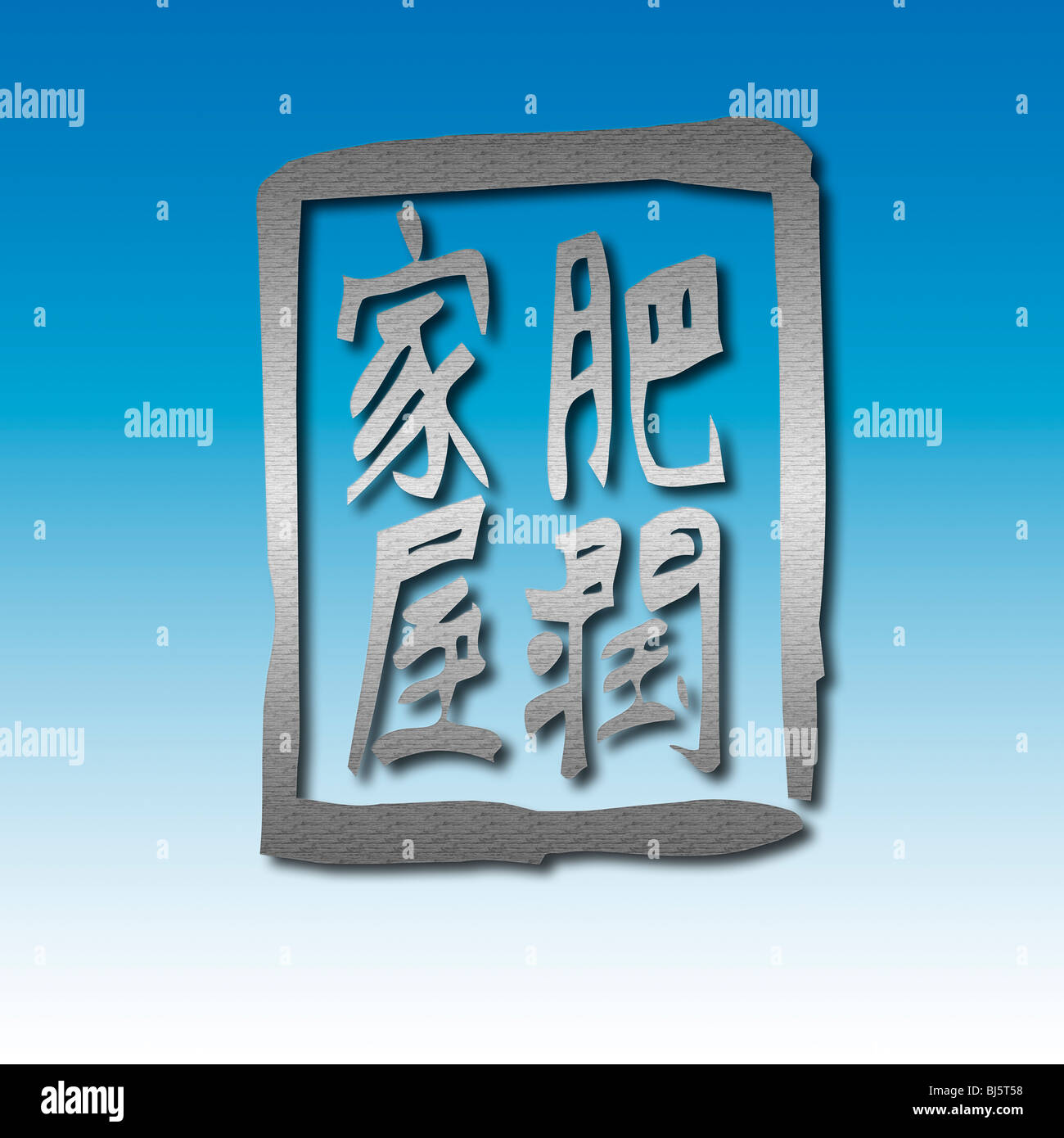 Chinese characters writing hi-res stock photography and images - Alamy