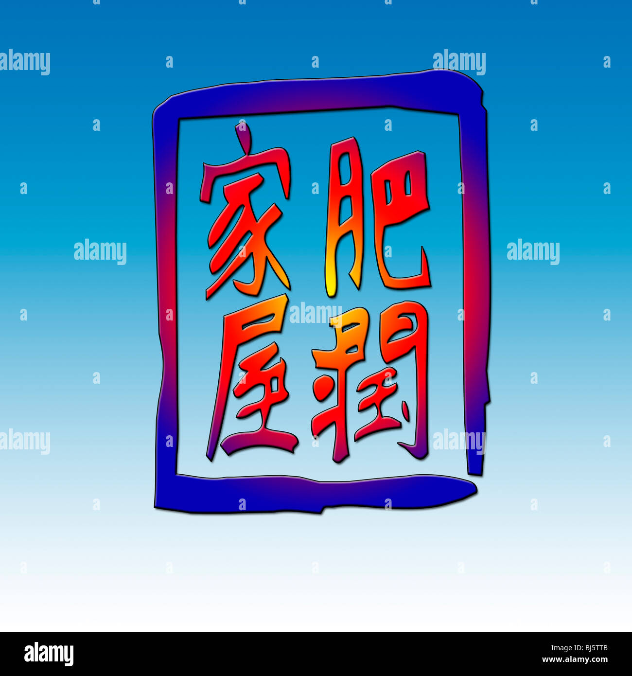 Chinese characters writing hi-res stock photography and images - Alamy