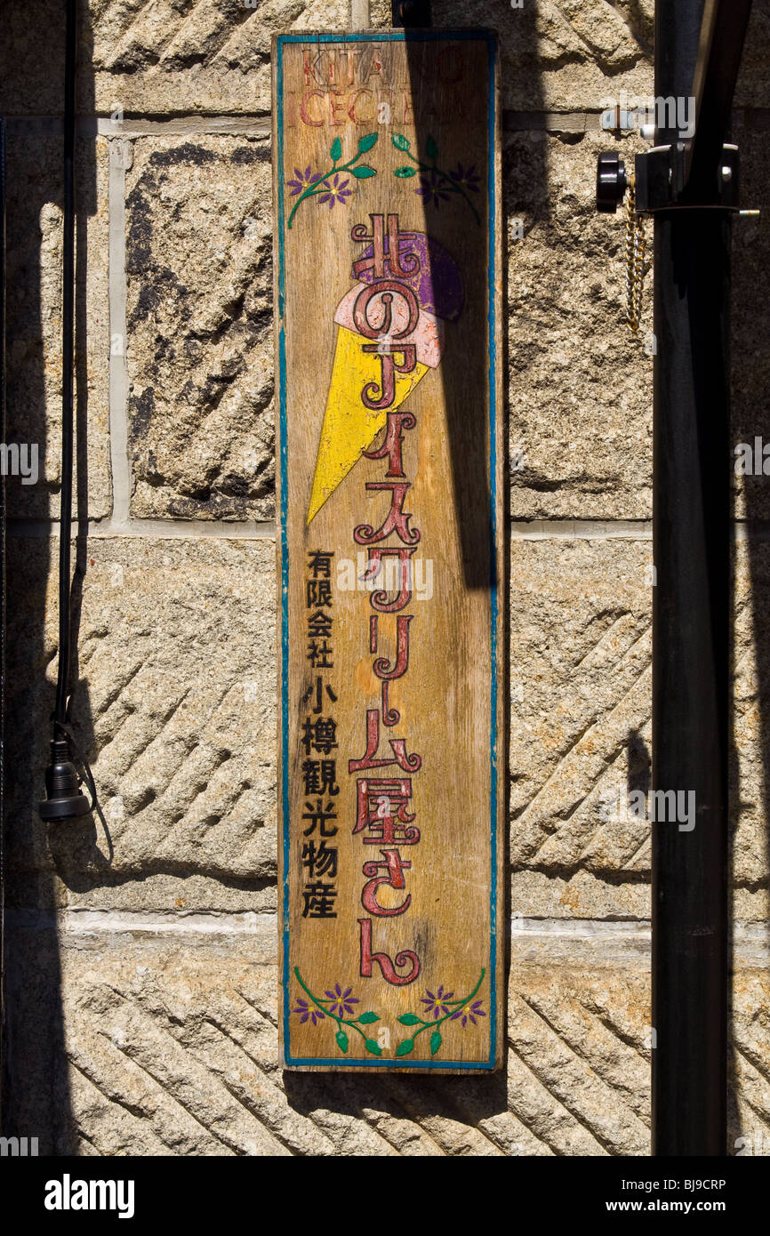 Hokkaido Hospital Japan Otaru Sign Street Stock Photo - Alamy