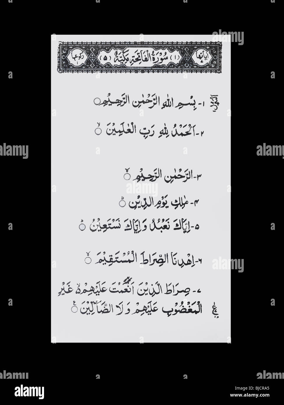 Surah quran hi-res stock photography and images - Alamy