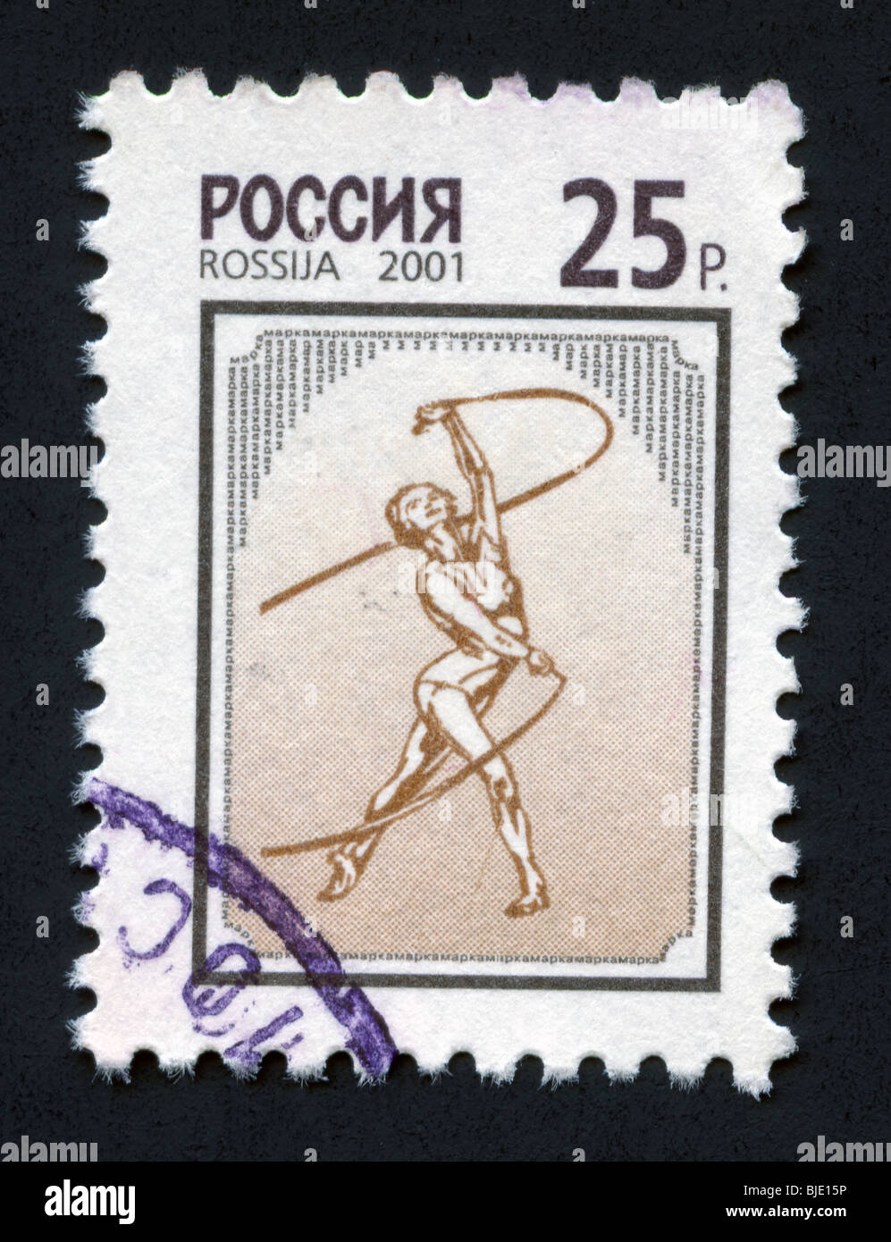 Russia postage stamp Stock Photo - Alamy