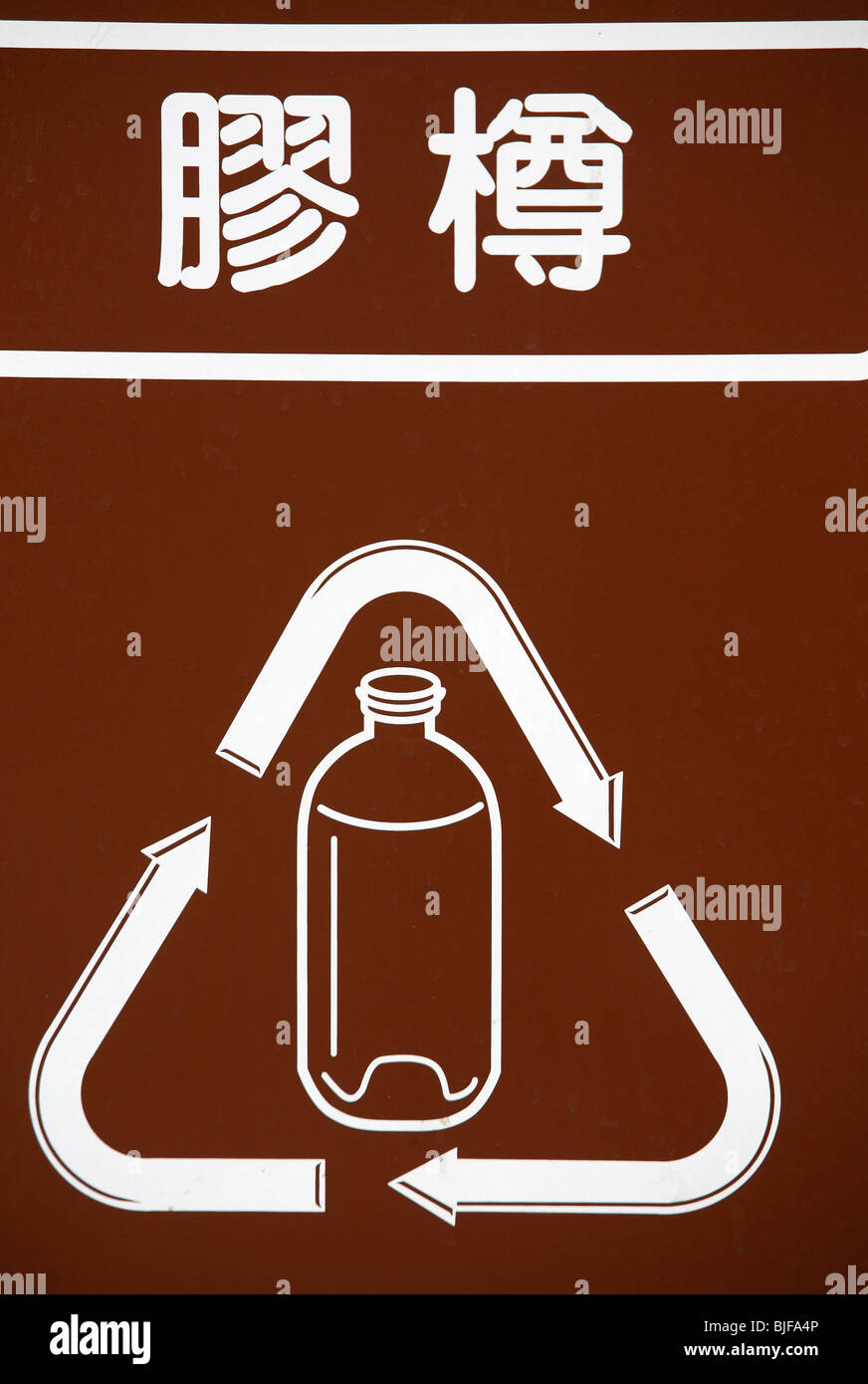 Recycling sorting china hi-res stock photography and images - Alamy