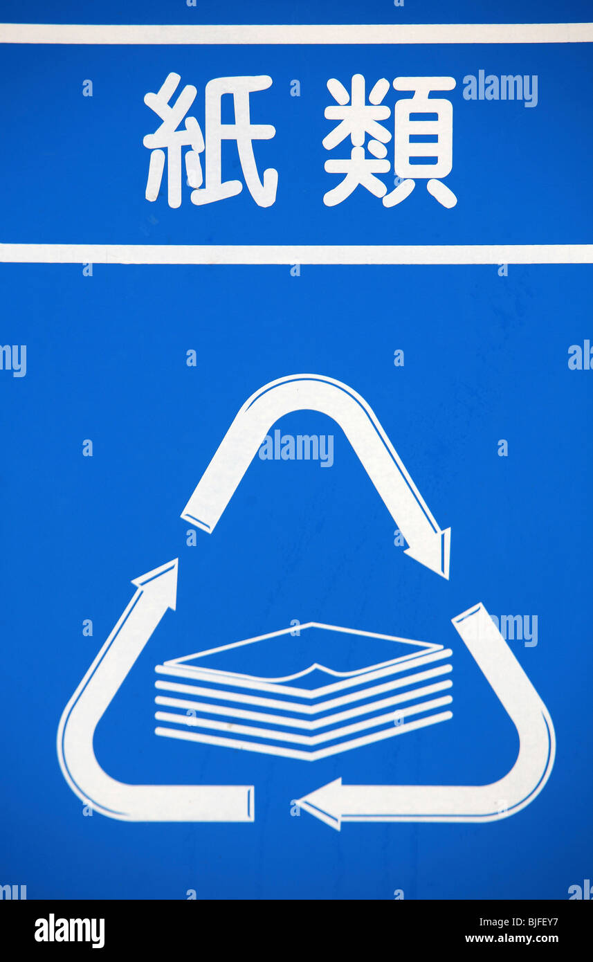 Recycling sign, Macao, China Stock Photo - Alamy