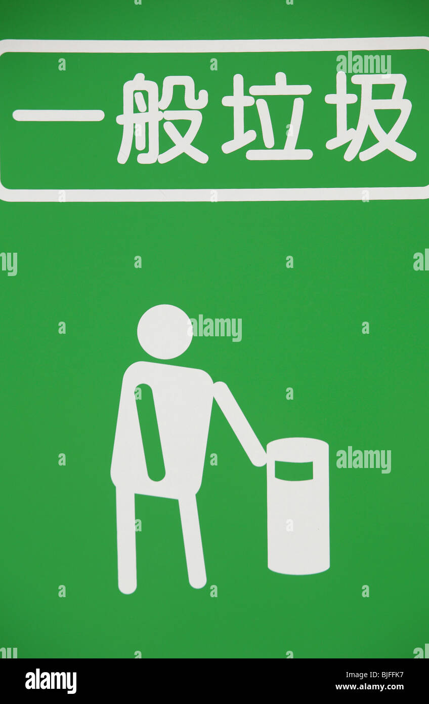 Recycling sign, Macao, China Stock Photo - Alamy