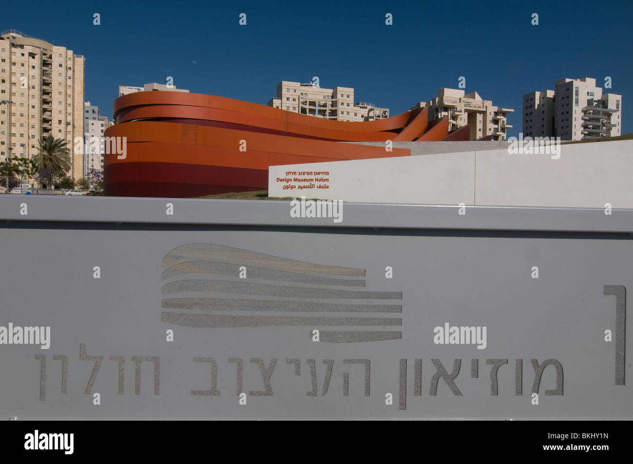 Exterior design museum holon israel hi-res stock photography and images ...