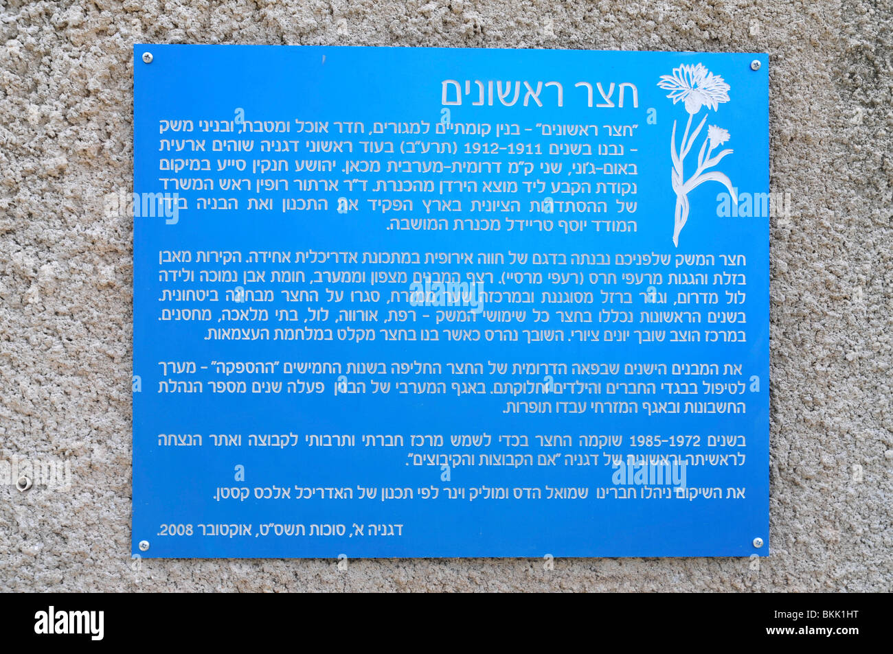 Kibbutz degania hi-res stock photography and images - Alamy