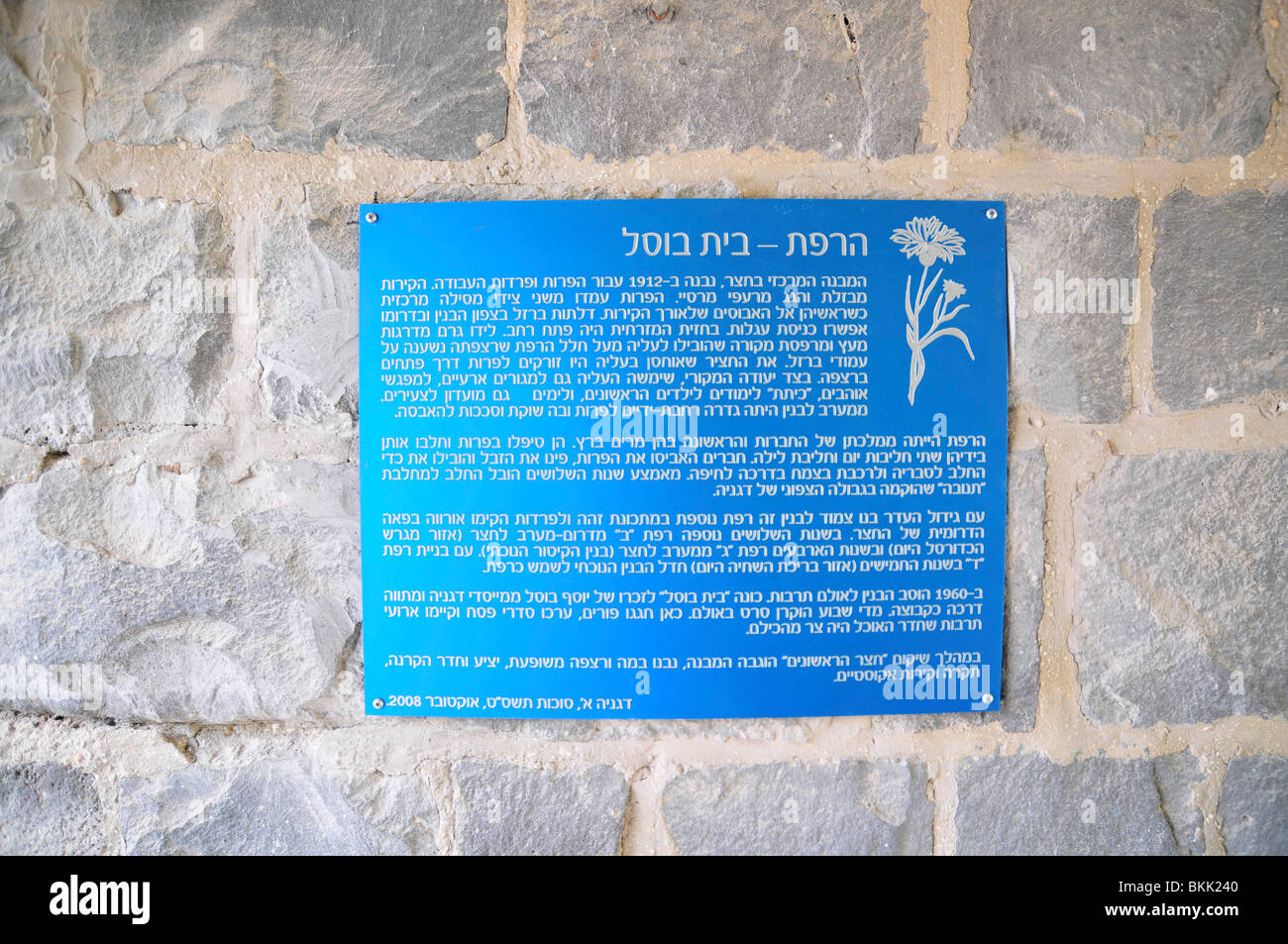 Kibbutz degania hi-res stock photography and images - Alamy