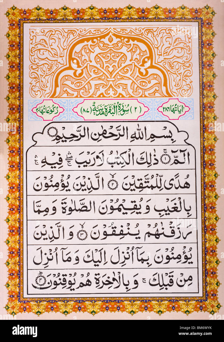 Quran page border hi-res stock photography and images - Alamy