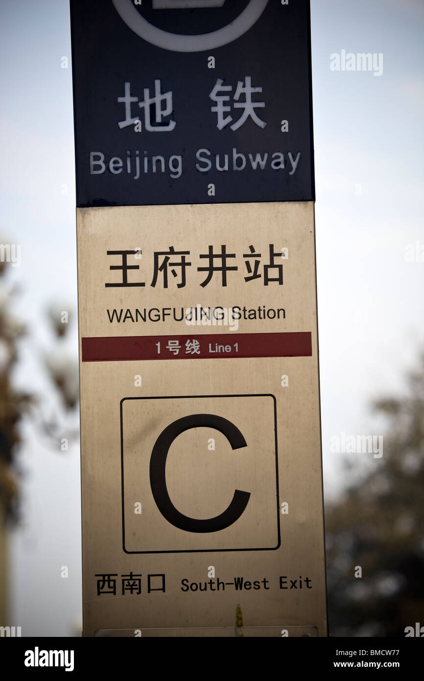 Beijing Metro Logo 1,100+ Beijing Subway Stock Photos, Pictures