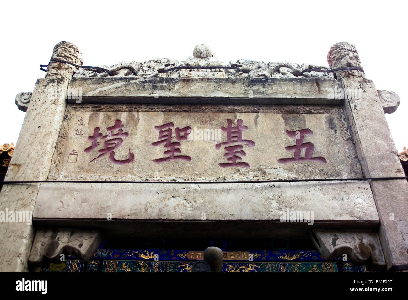 Pailou with Qianlong Emperor's calligraphy, Zhenrong Temple, Bodhisatva ...