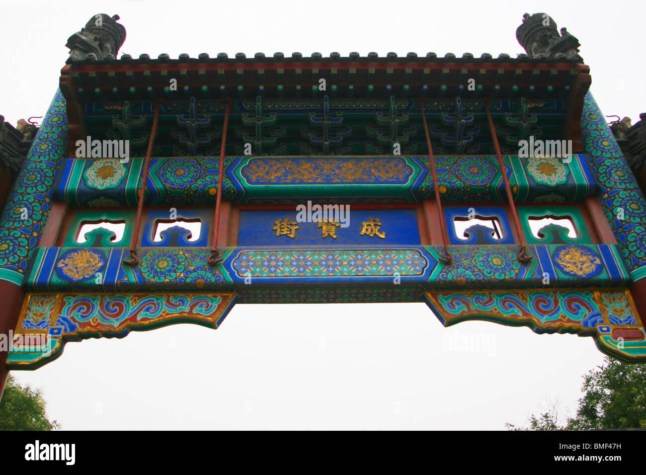 Memorial archway of Chengxian Street, Beijing, China Stock Photo - Alamy