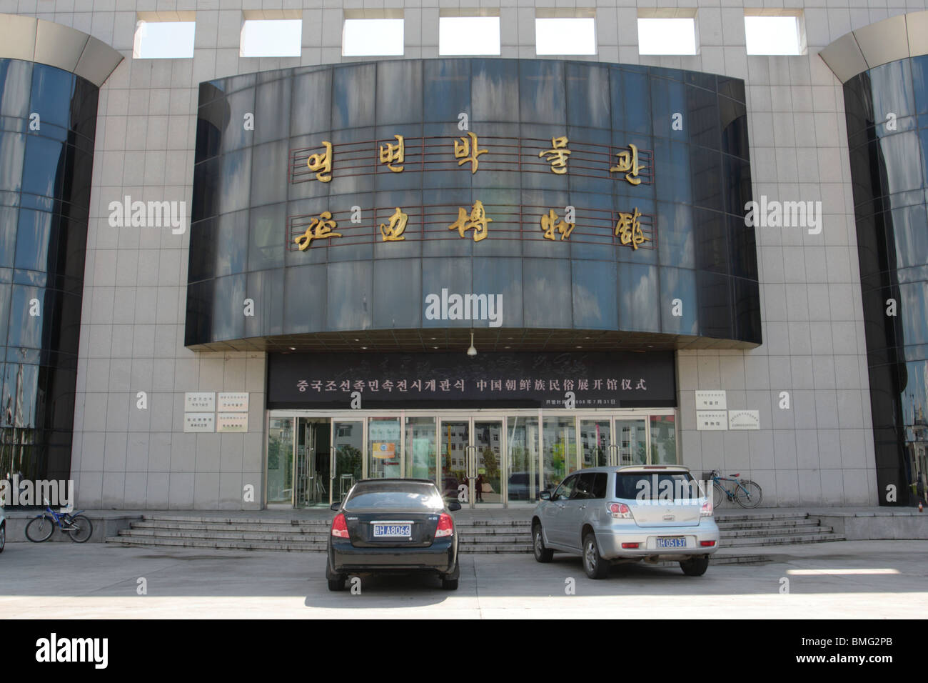 The Museum Of Yanbian Korean Autonomous Prefecture, Jilin Province ...