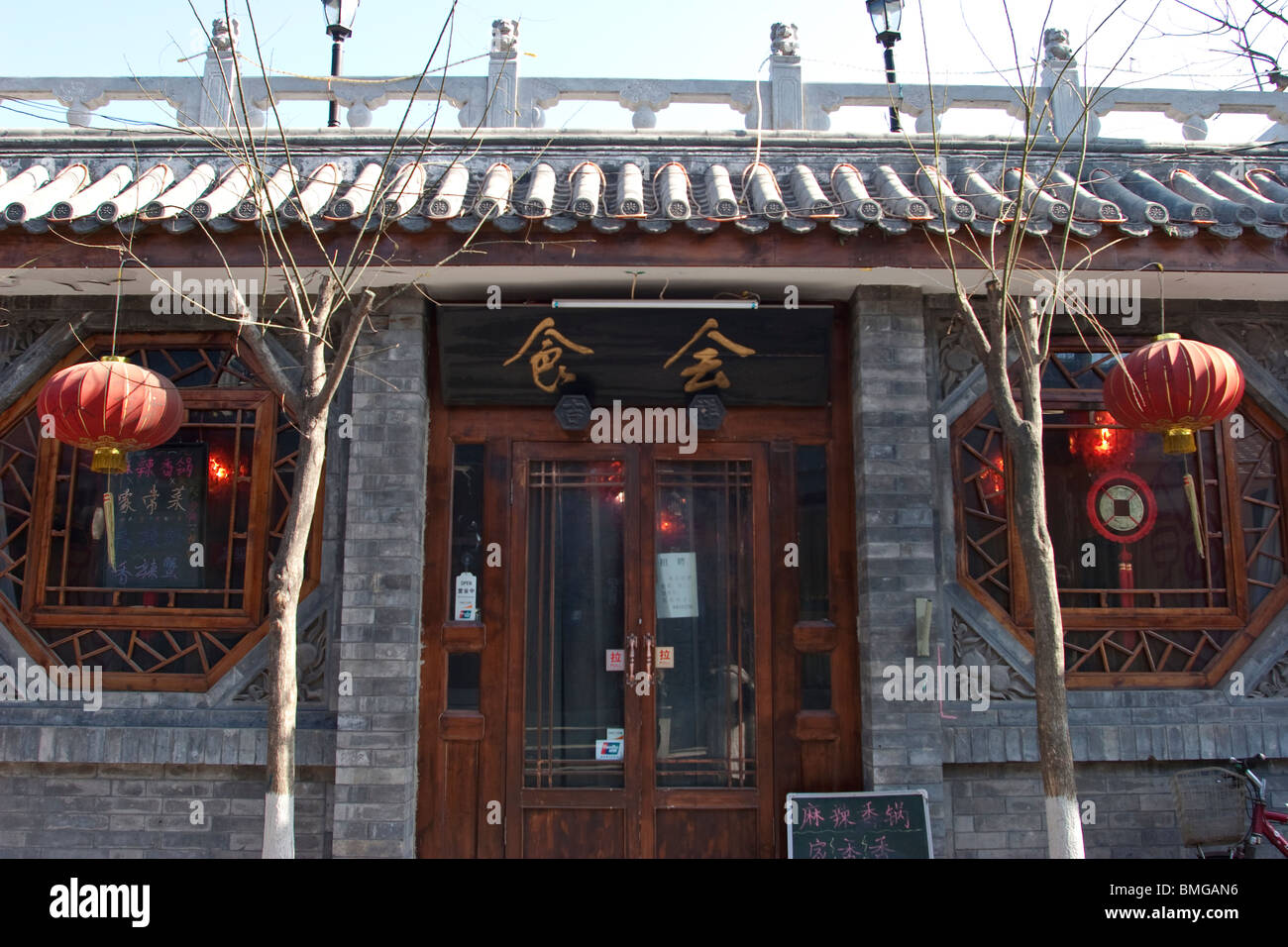 Shihui Restaurant in Nanluoguxiang Street, Beijing, China Stock Photo ...