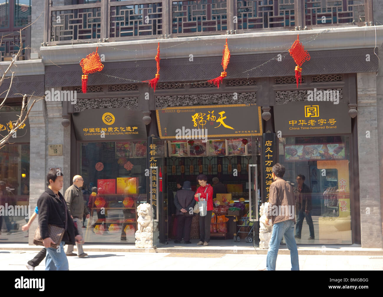 Tianfuhao Restaurant, Qianmen Street, Beijing, China Stock Photo - Alamy