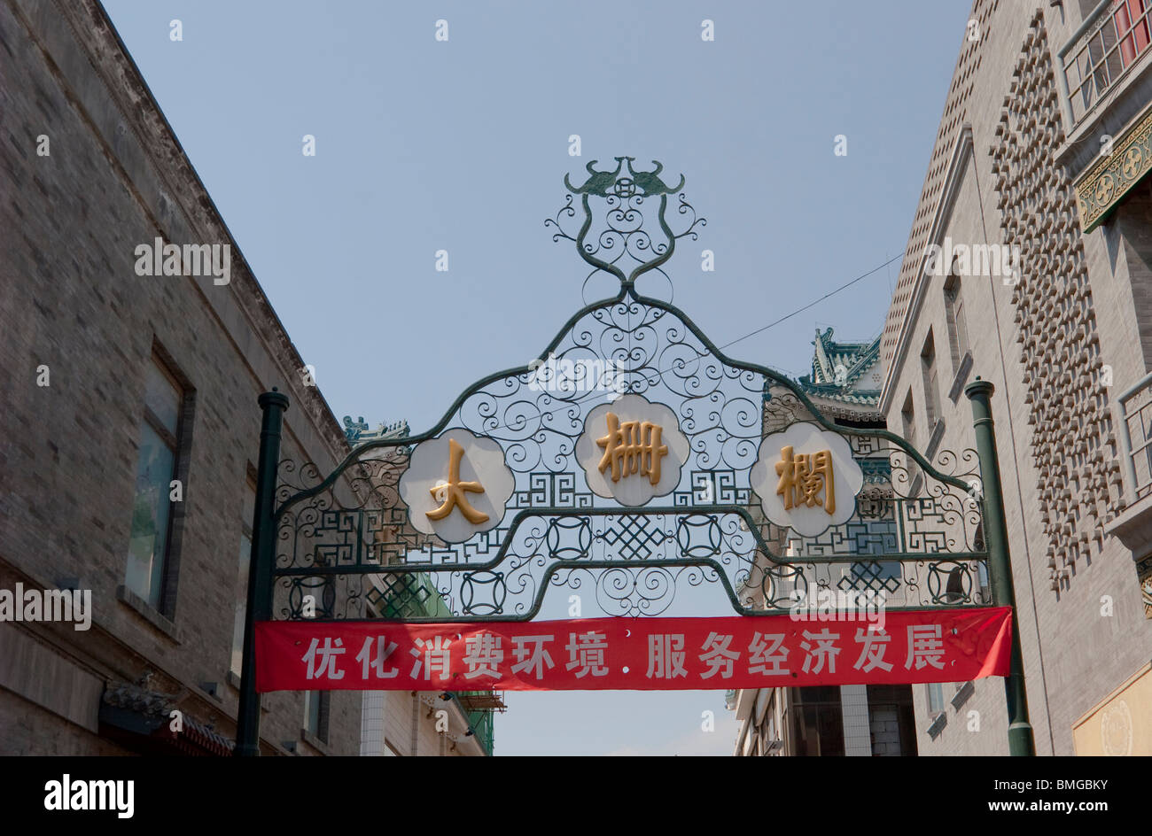 Dashilan Shopping Street, Qianmen Street, Beijing, China Stock Photo ...