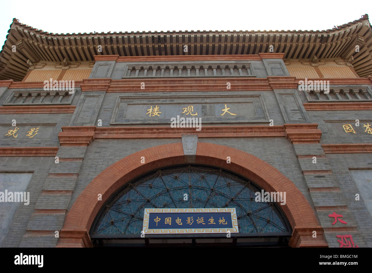 Da Guan Lou, Dashilan Shopping Street, Qianmen Street, Beijing, China ...