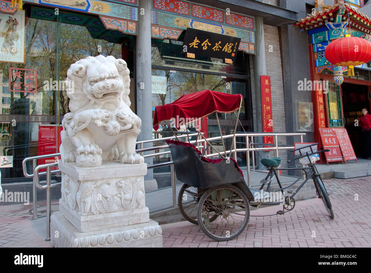 Lao she teahouse hi-res stock photography and images - Alamy