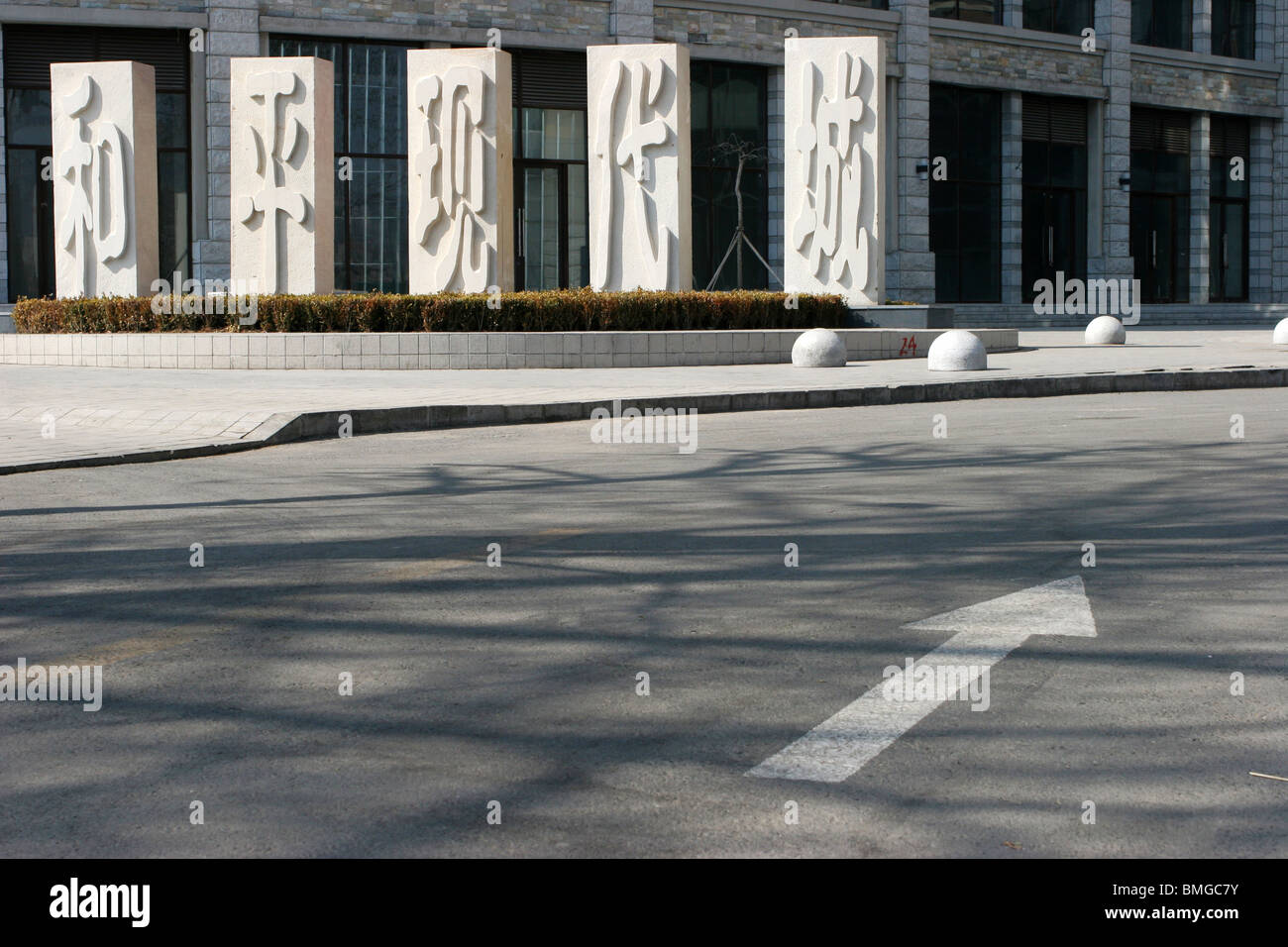 Peace modern hi-res stock photography and images - Alamy