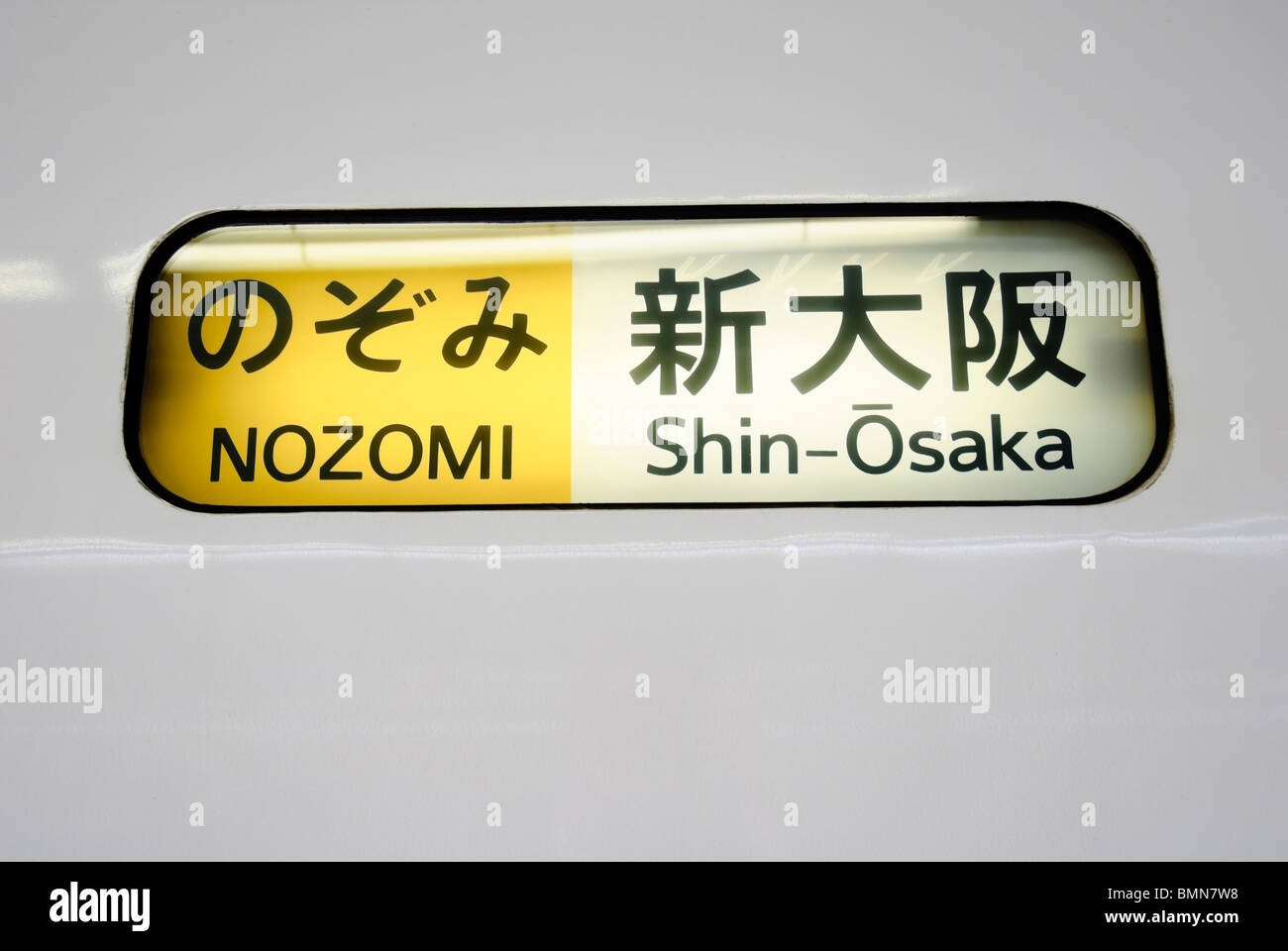 Shinkansen train sign japan hi-res stock photography and images - Alamy