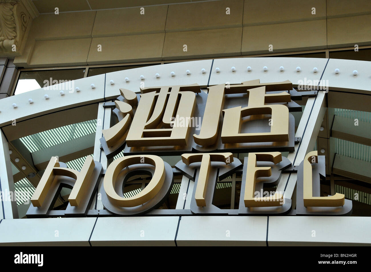hotel sign, Macau, China Stock Photo - Alamy