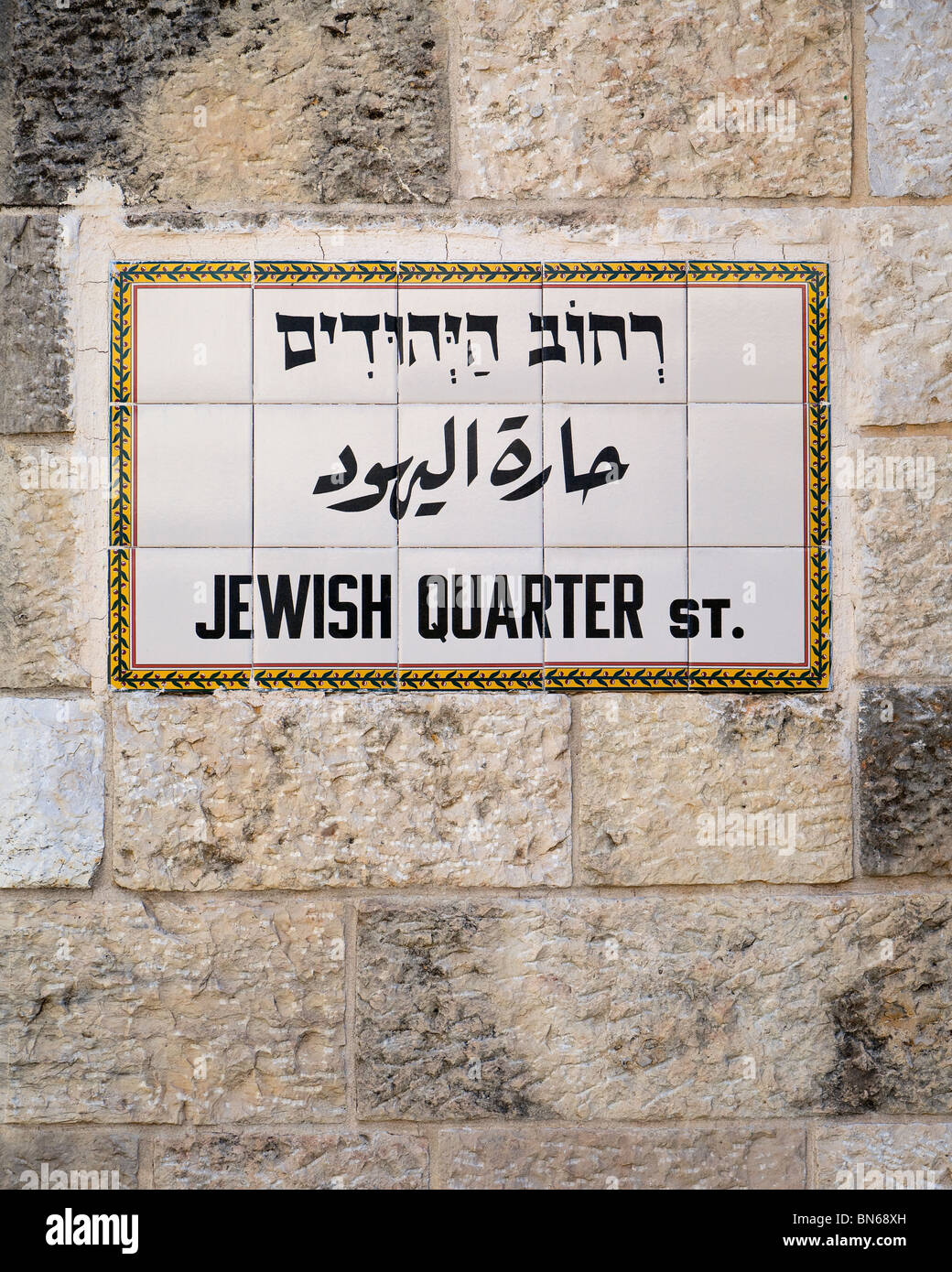 Israel Jerusalem Old City Jewish Quarter street sign Stock Photo - Alamy