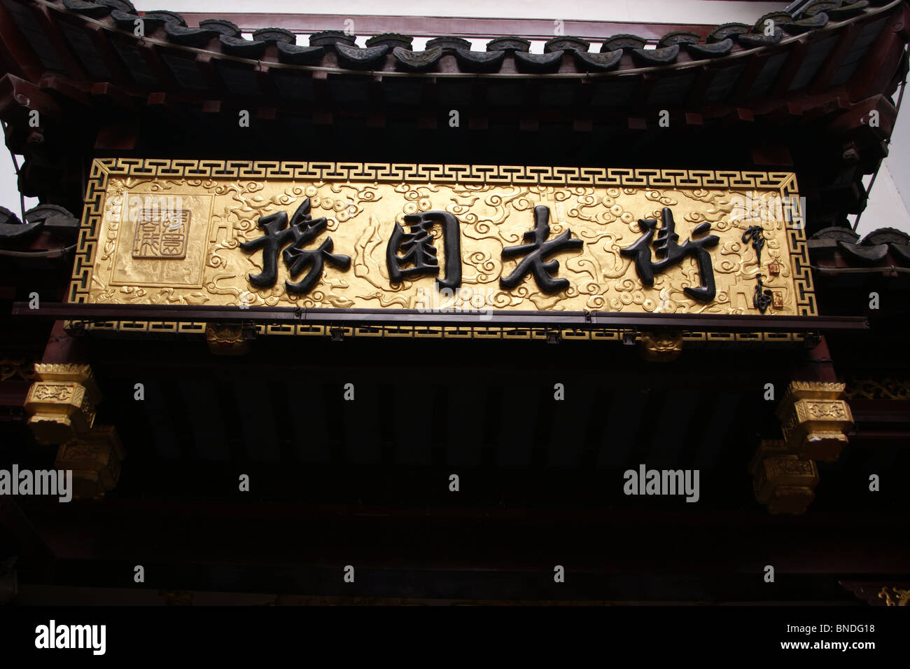 Mandarin Shop sign in the Old Town, Shanghai, China Stock Photo - Alamy