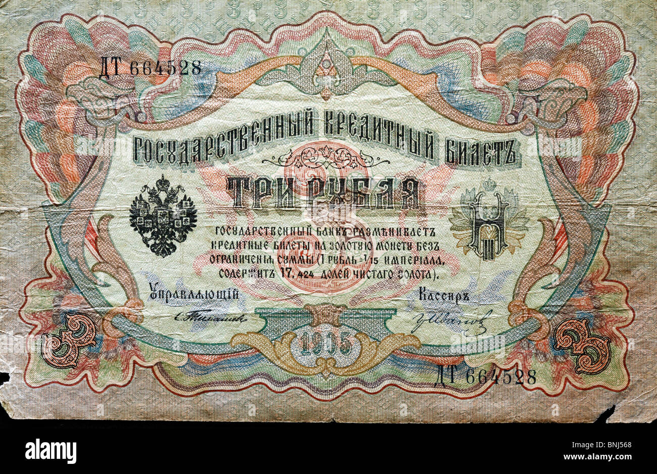 Russia note his hi-res stock photography and images - Alamy
