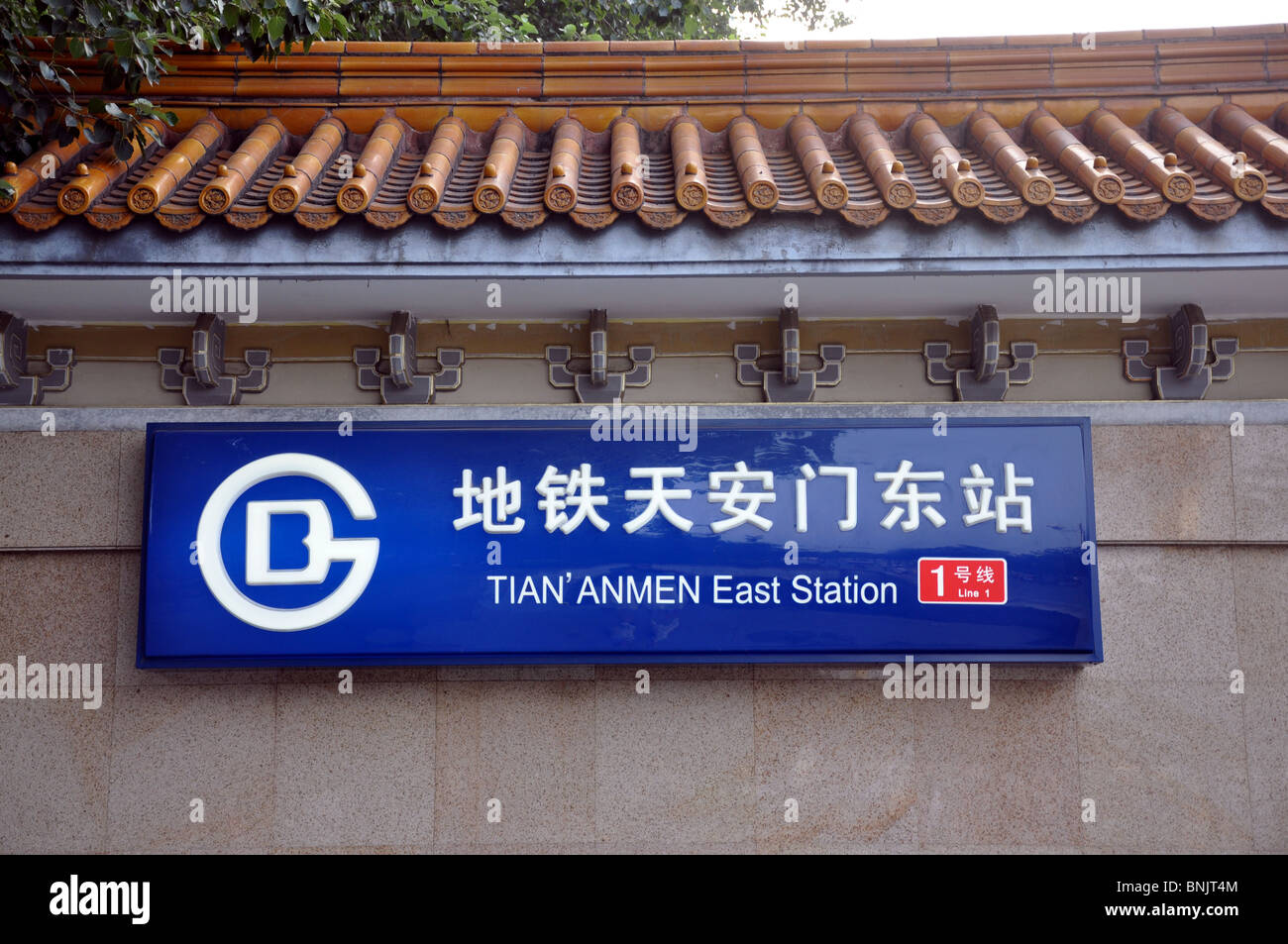 Beijing subway sign hi-res stock photography and images - Alamy