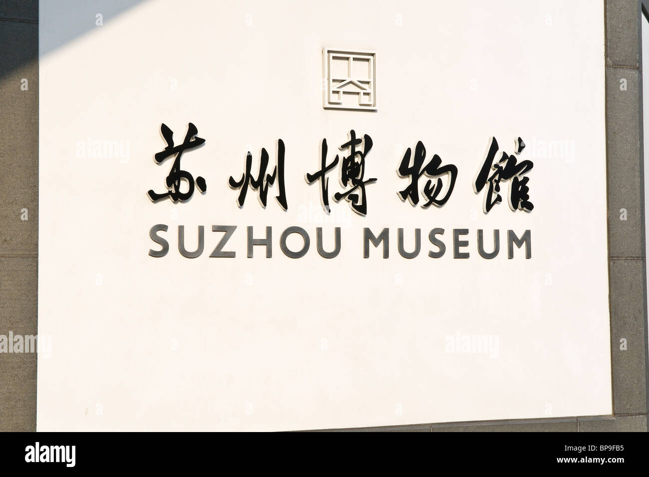 Entrance sign at Suzhou Museum, Suzhou, Jiangsu, China Stock Photo - Alamy