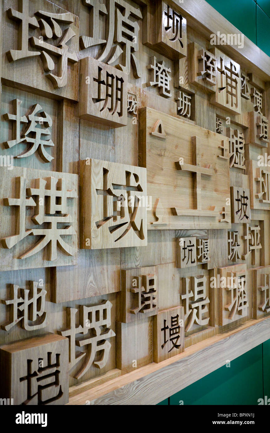 Chinese characters soil sign engraved on wood Stock Photo - Alamy