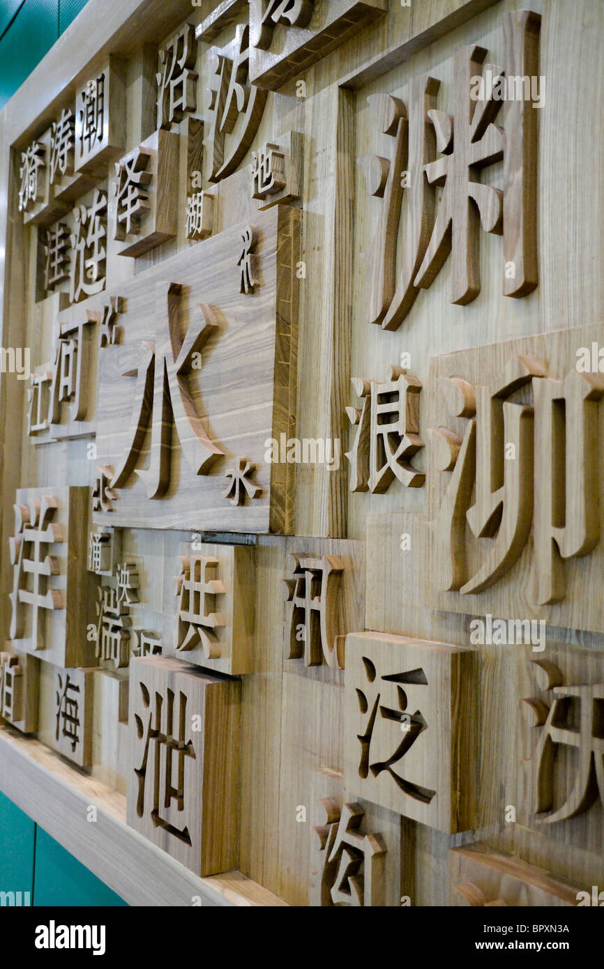 Chinese characters water sign engraved on wood Stock Photo - Alamy