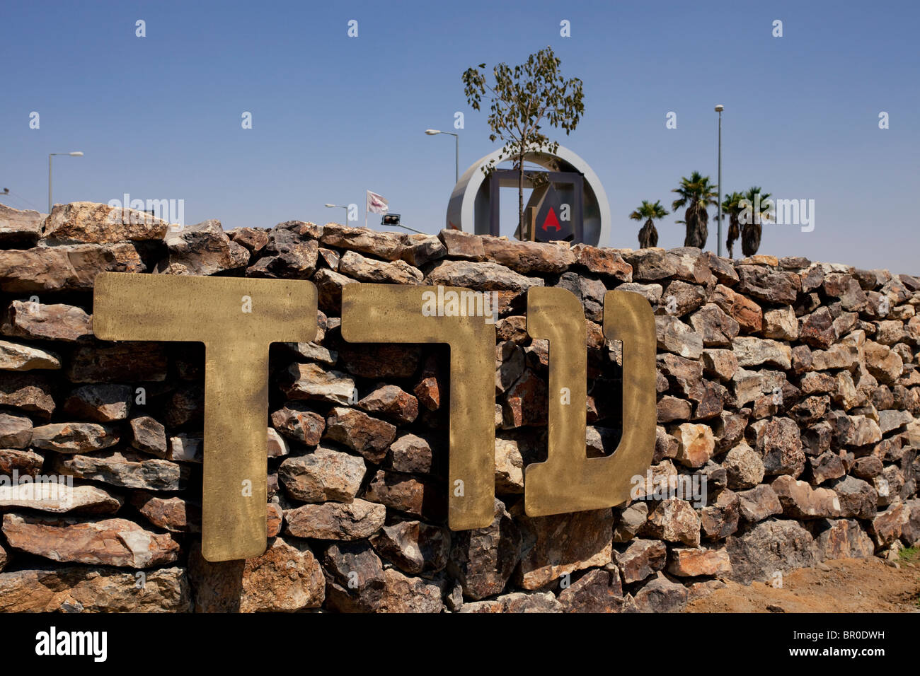 The name of Arad city in Hebrew in Arad a city in the Southern District ...