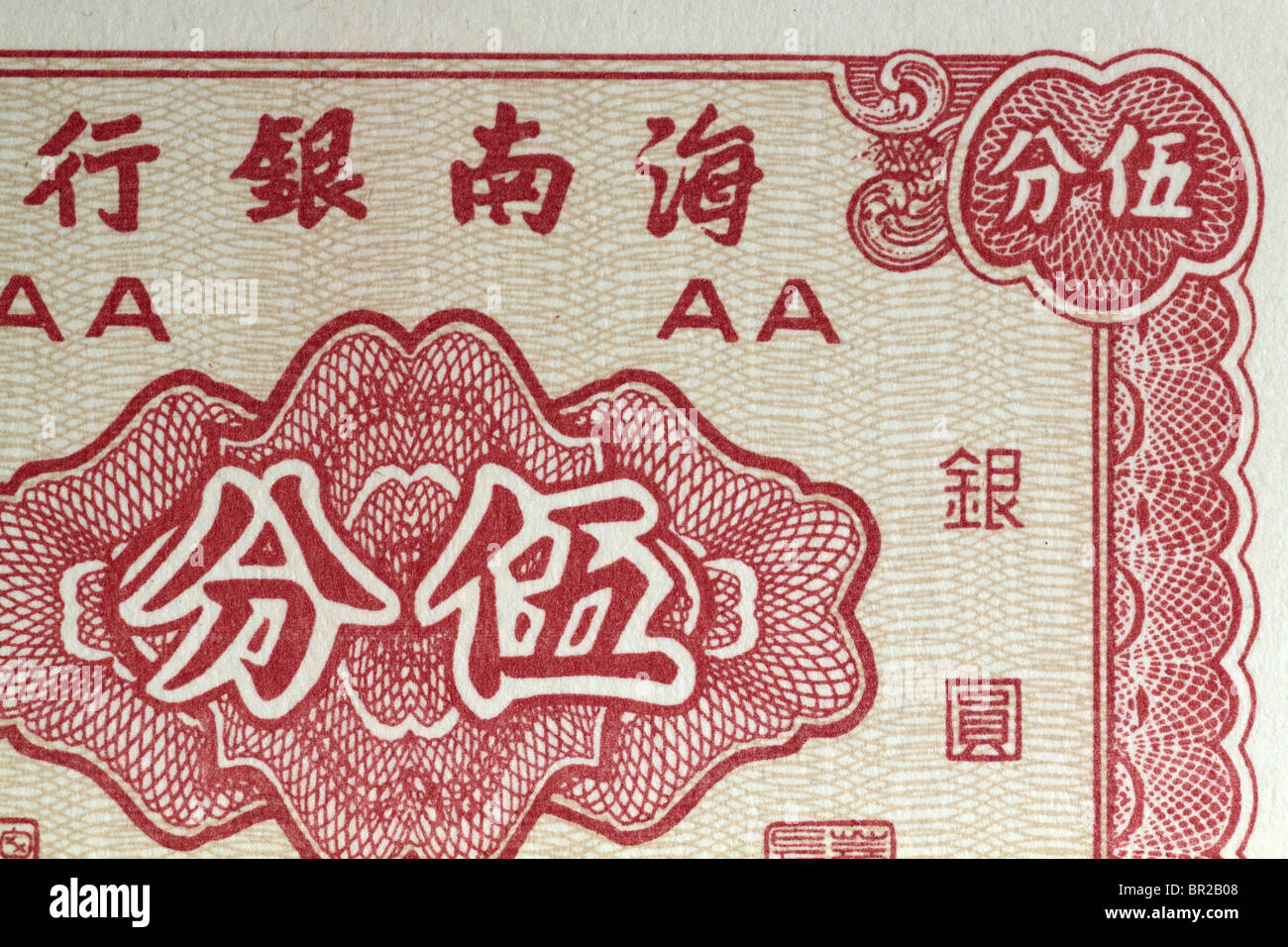 China and hyperinflation hi-res stock photography and images - Alamy
