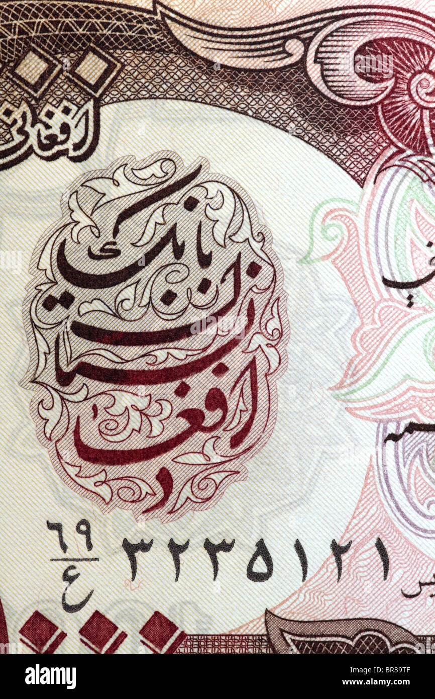 Arabic detail banknote, Afghanistan Stock Photo - Alamy