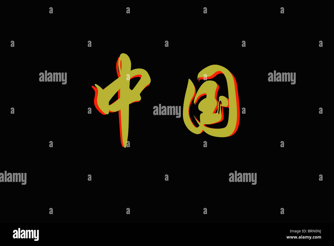 Chinese characters of CHINA on black background Stock Photo - Alamy