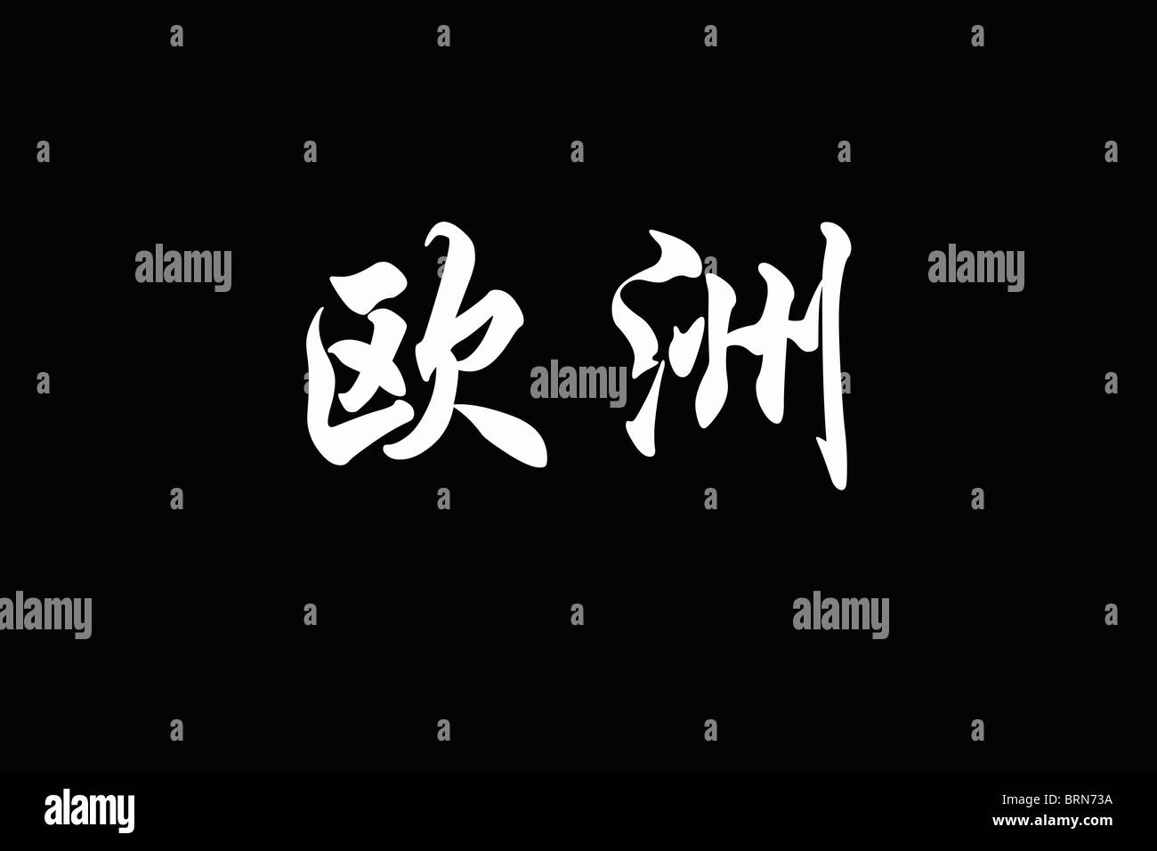 Chinese characters of EUROPE on black background Stock Photo - Alamy