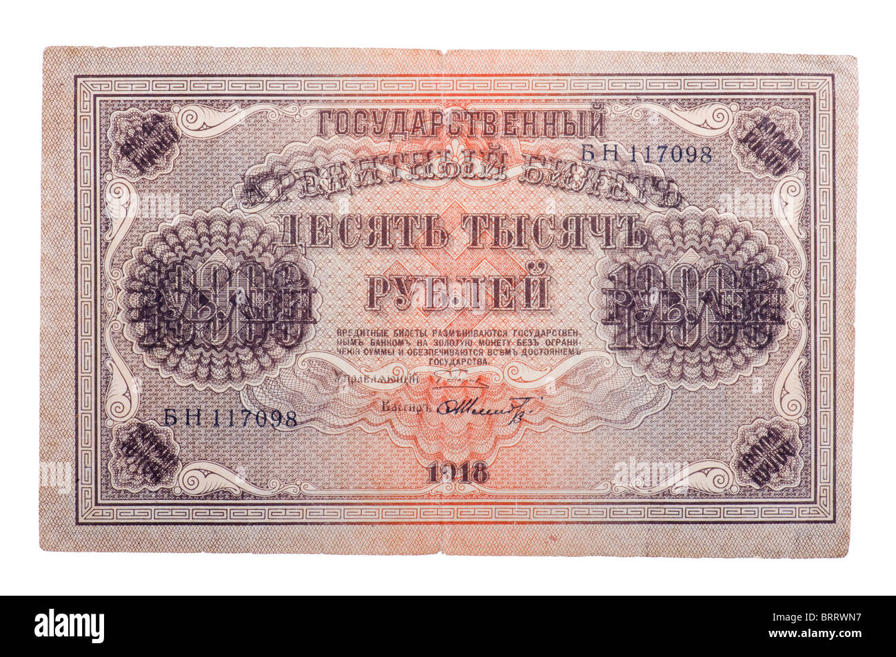 object on white - RUSSIA - CIRCA 1918 a banknote of 10000 rubles Stock ...